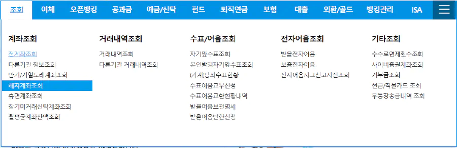 상환 완료된 대출 계좌 증명서 발급하기